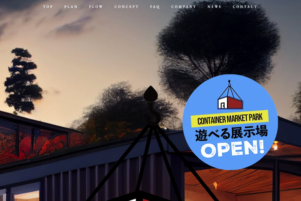The Container Market（コンテナマーケット）│コンテナマーケット